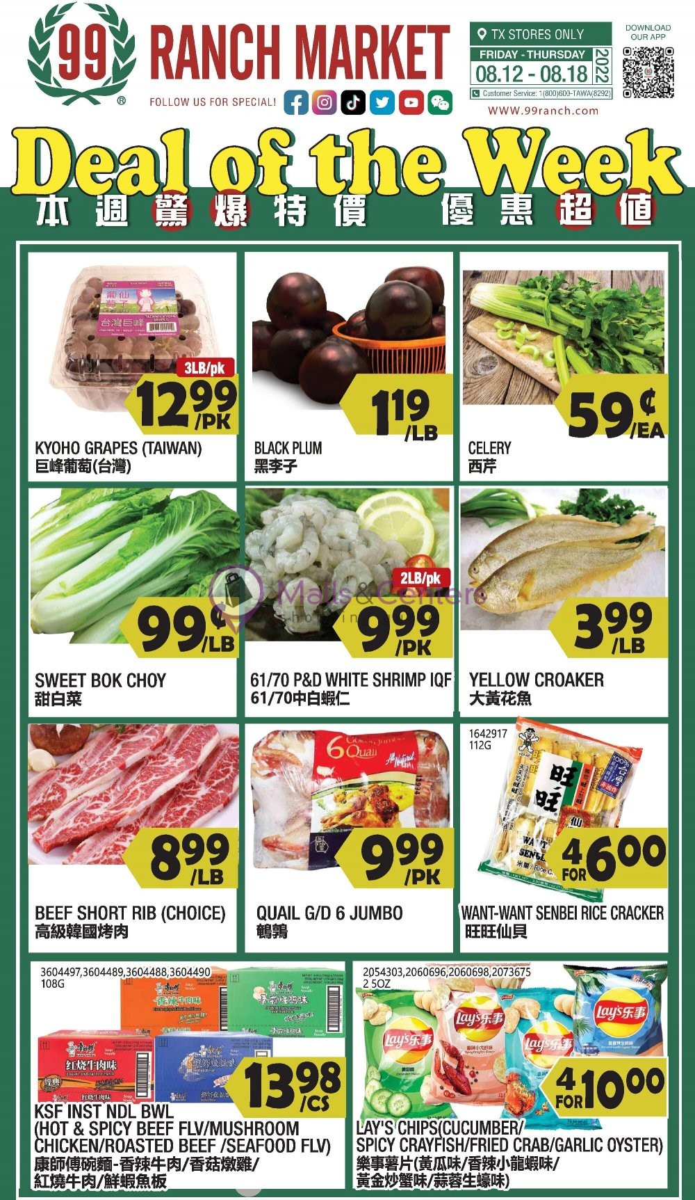 99 Ranch Market Weekly Ad - sales & flyers specials - MallsCenters